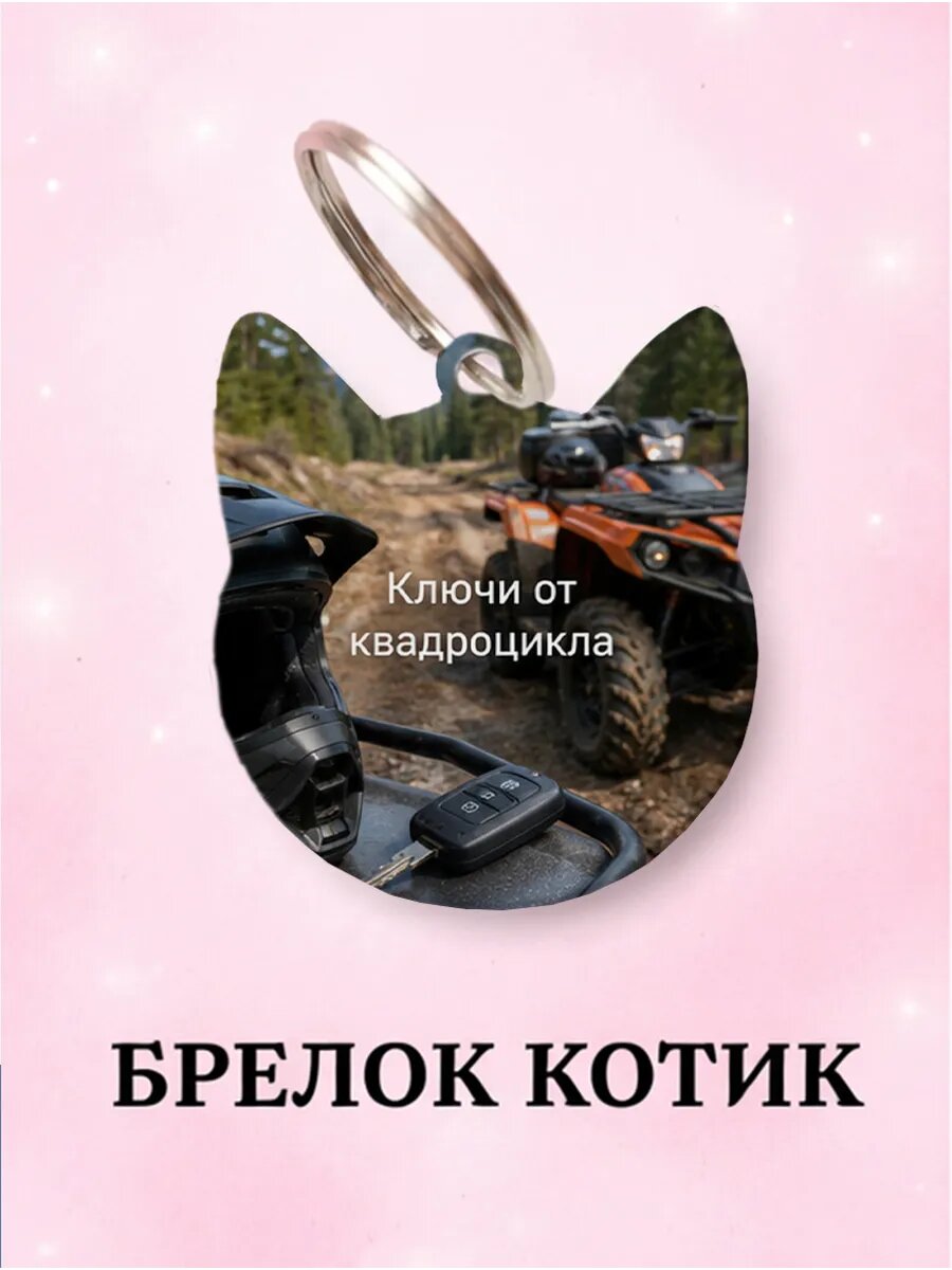 Брелок