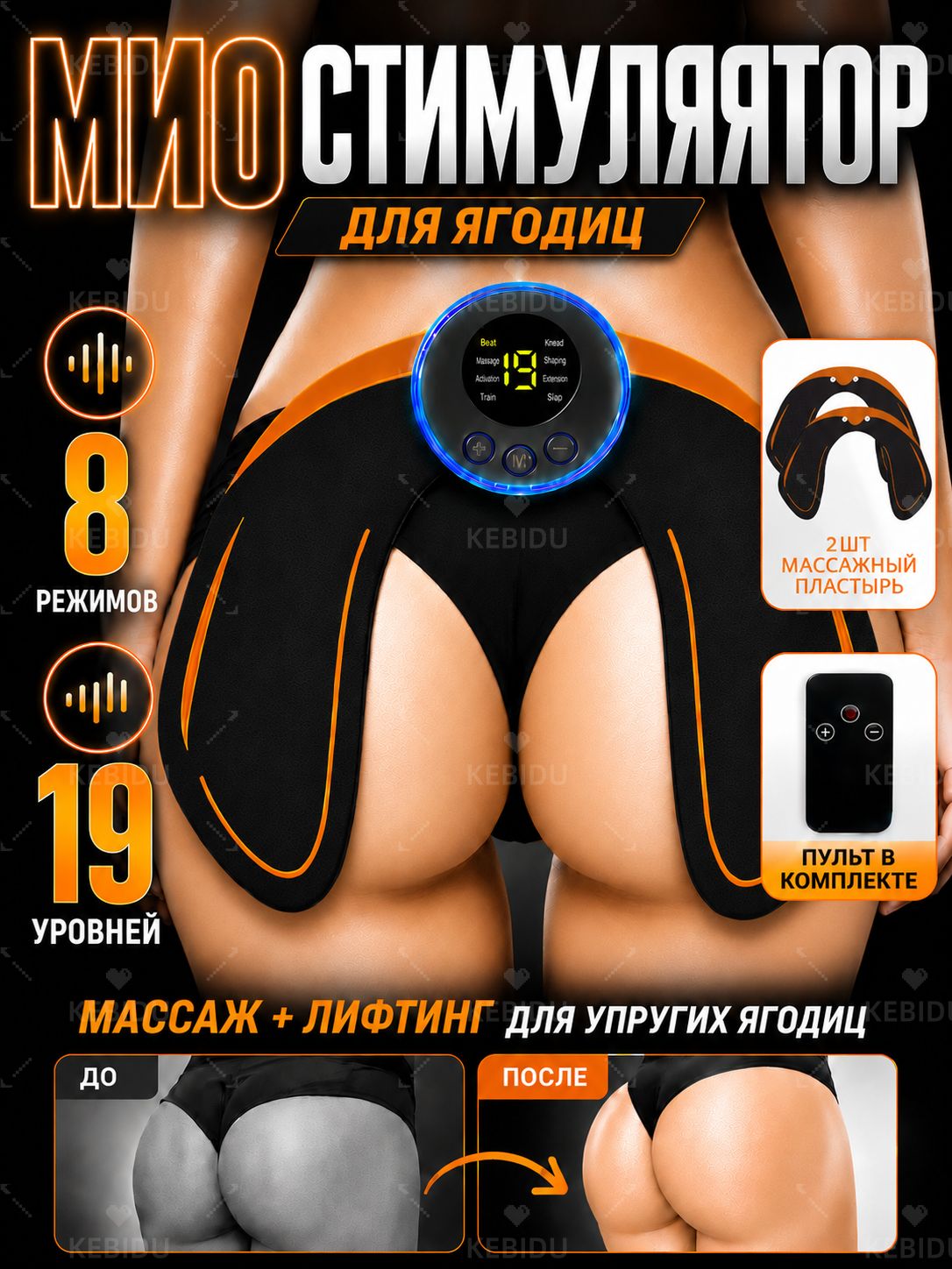 2шт. Миостимулятор для ягодиц с пультом, антицеллюлитный/массажер для тела, миостимулятор для мышц ягодиц