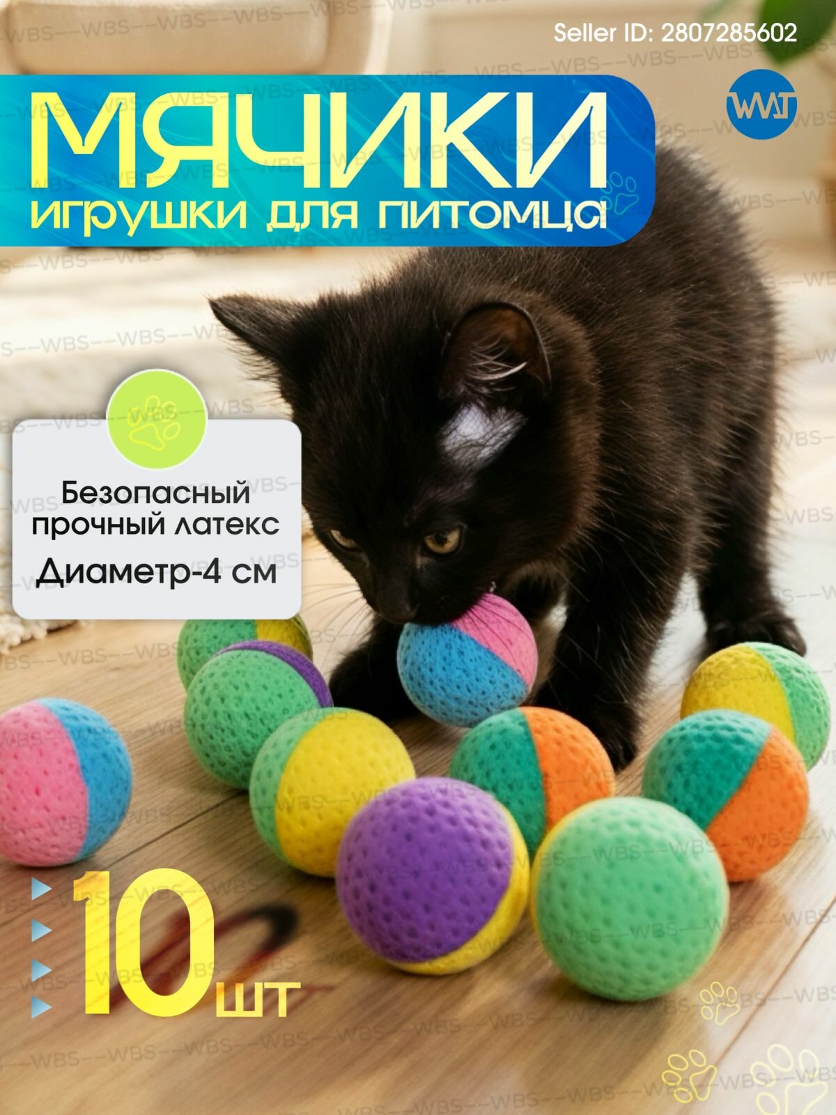 Игрушка мячик для кошек 10 для кота 10 см