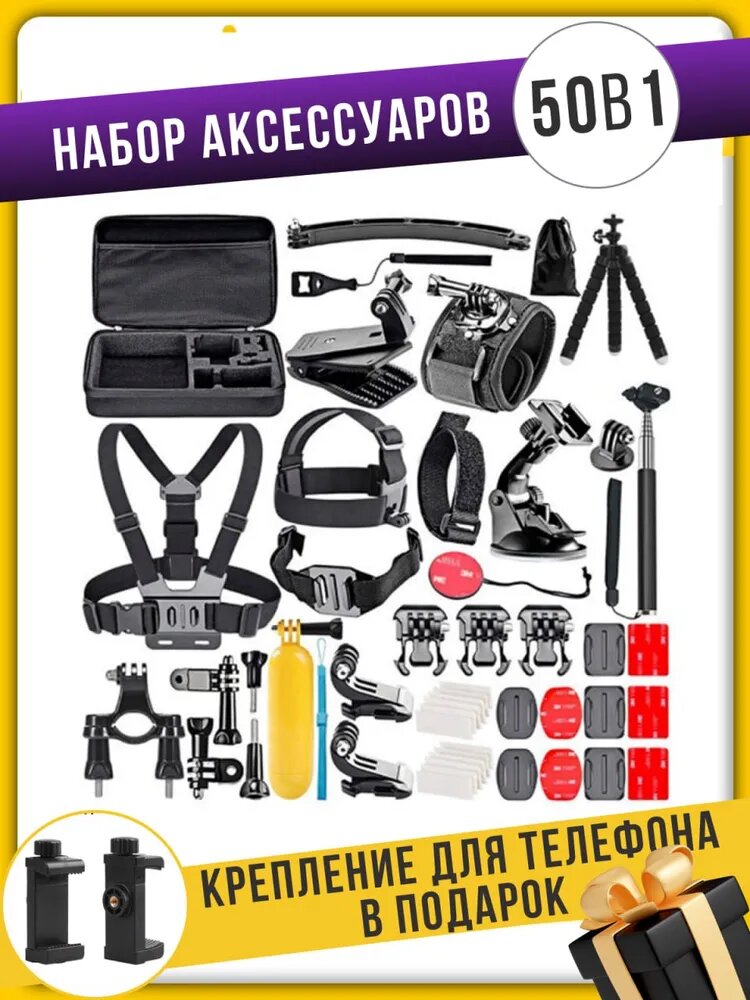 Набор креплений 50 в 1 для экшн-камер