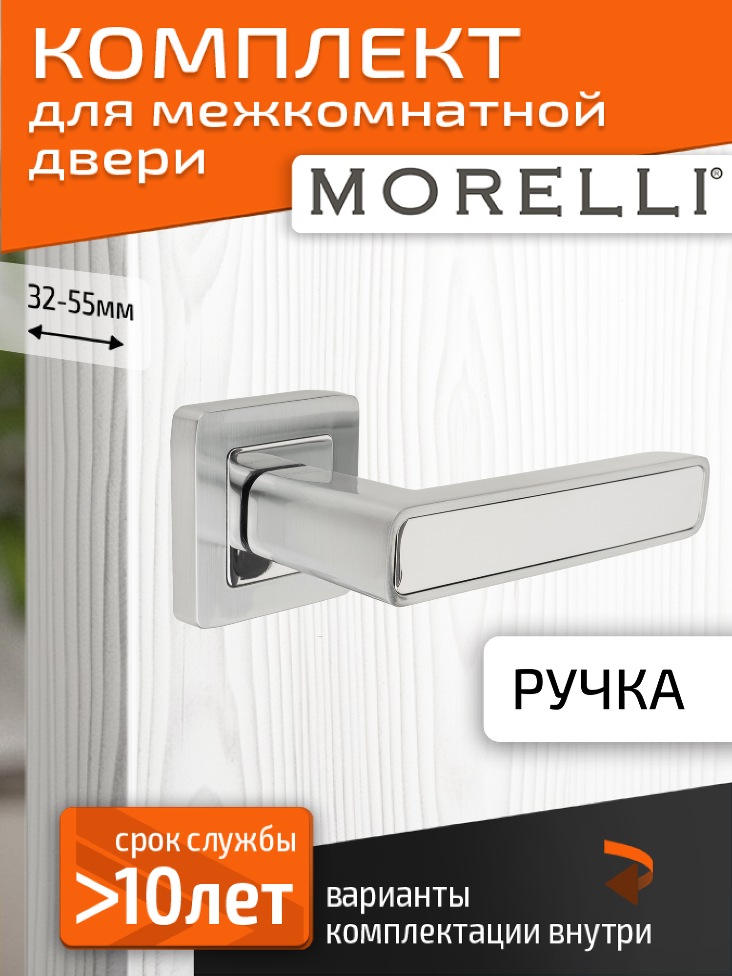 Комплект для межкомнатной двери Morelli ручка MH 44 S55 SC/CP / матовый хром