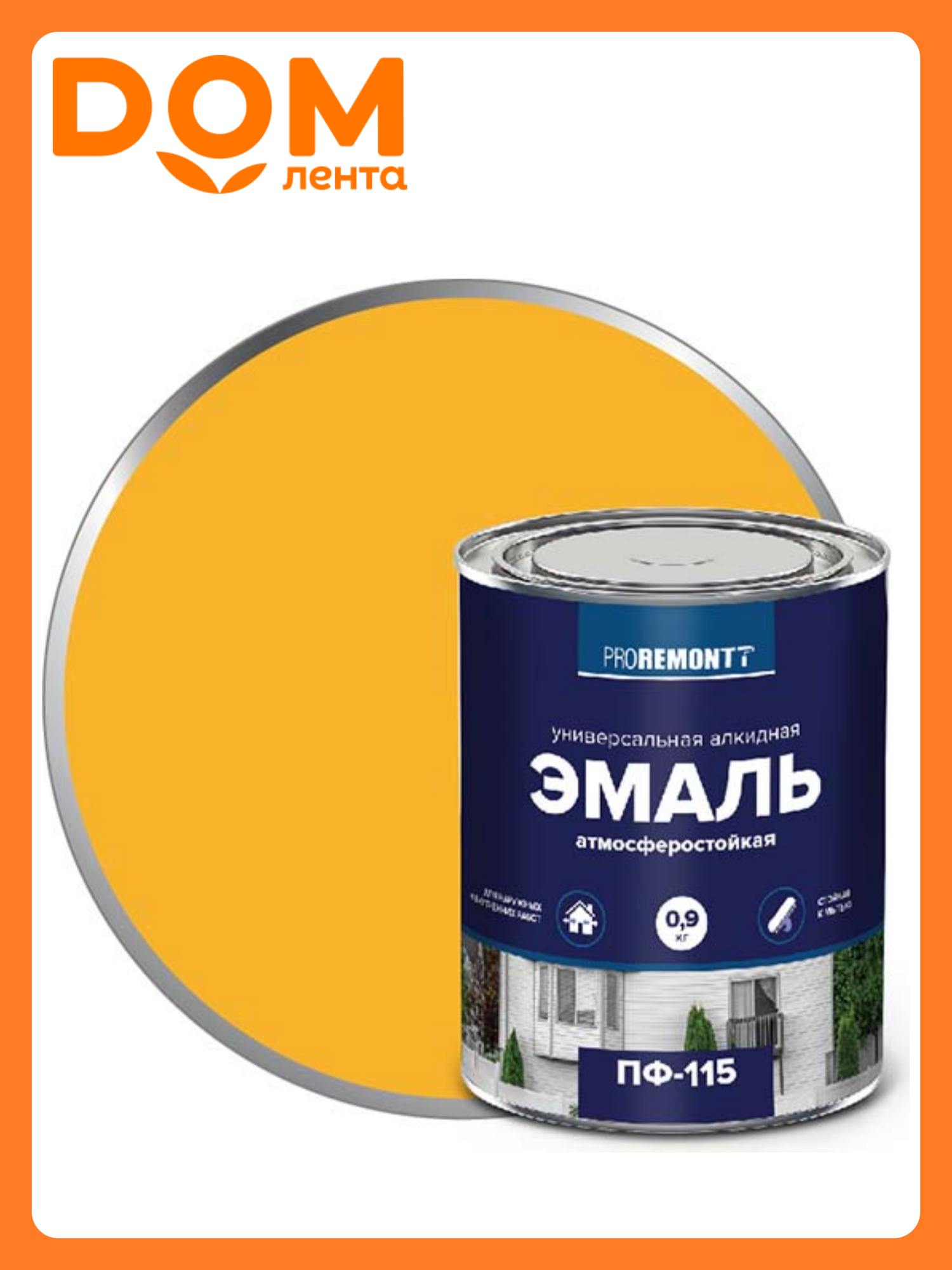 Эмаль ПФ-115 PROREMONTT Жёлтый 0,9 кг