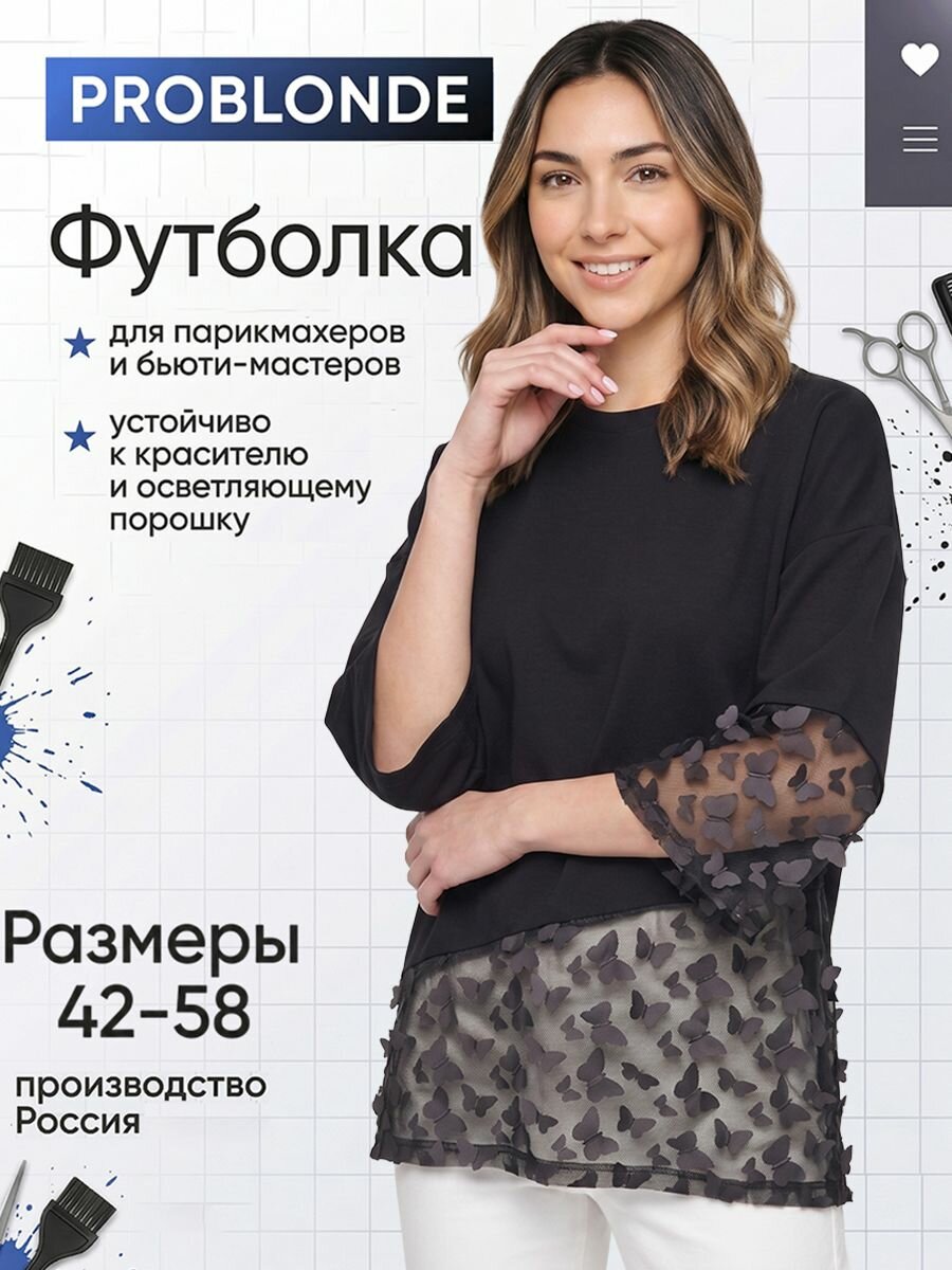 Футболка Нумеро Бабочки