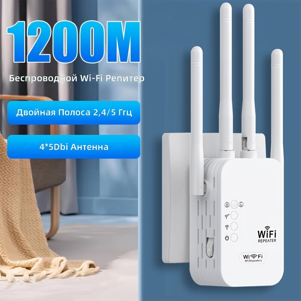 4-антенный WiFi-усилитель с высоким усилением сигнала, белый