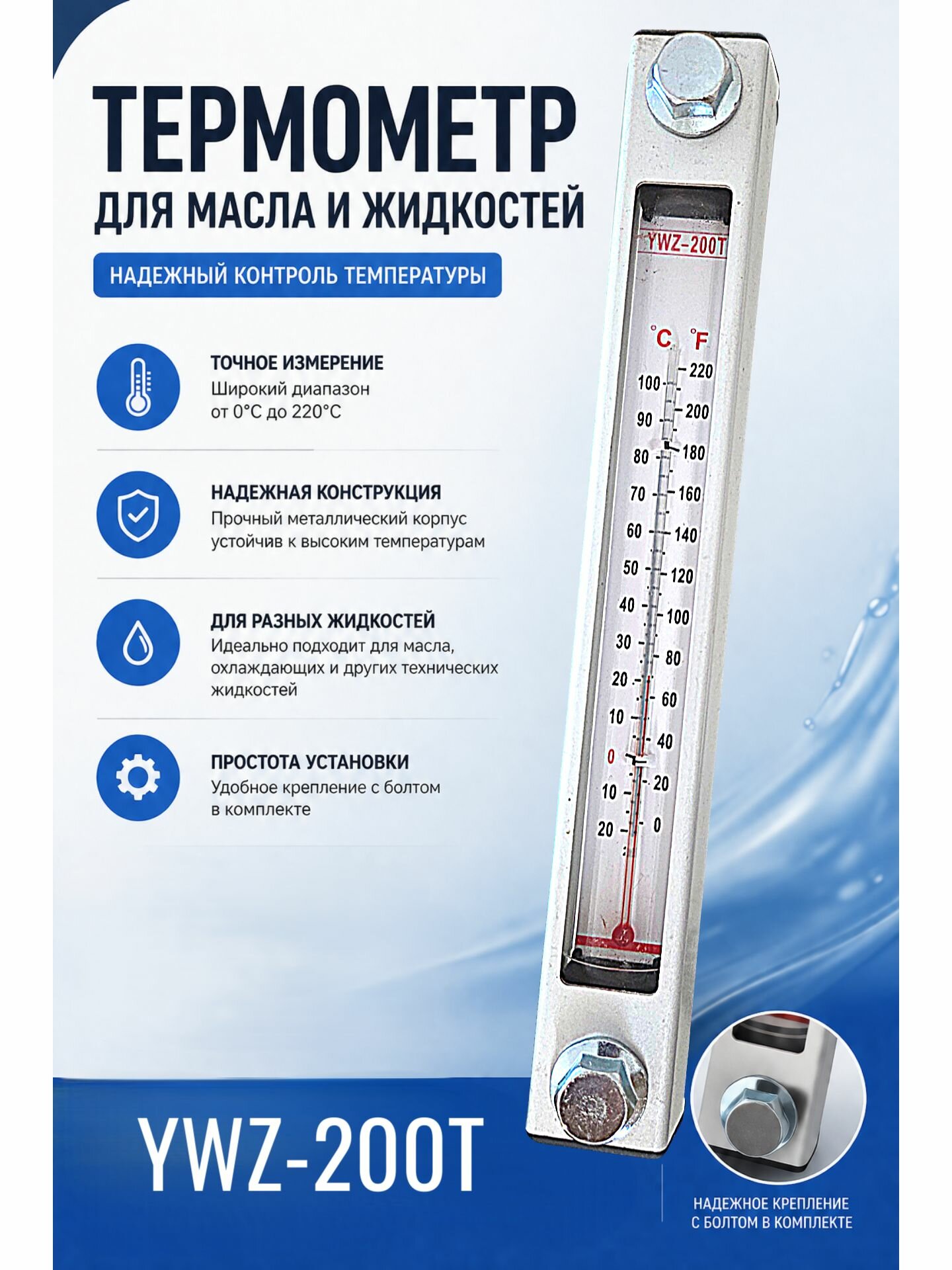 Указатель уровня масла с термометром YWZ-200T