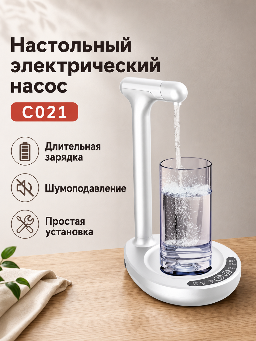 Бытовой электрический насос для воды настольный компактный с верхней загрузкой бутылки