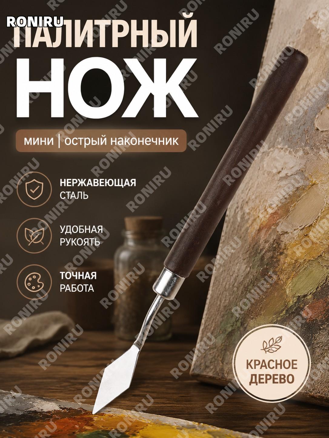 Нож для живописи с красным деревянным стержнем мини-острый, стальная мастихин лопатка для масла акрила и гуаши