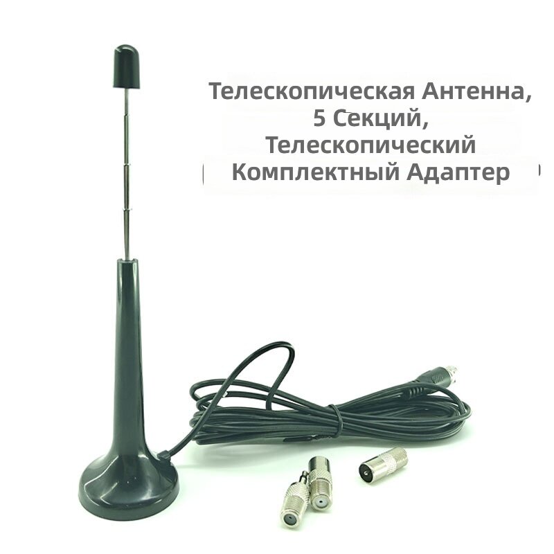 Магнитная антенна для FM-радио для помещений с коаксиальными удлинителями и адаптерами, цвет черный