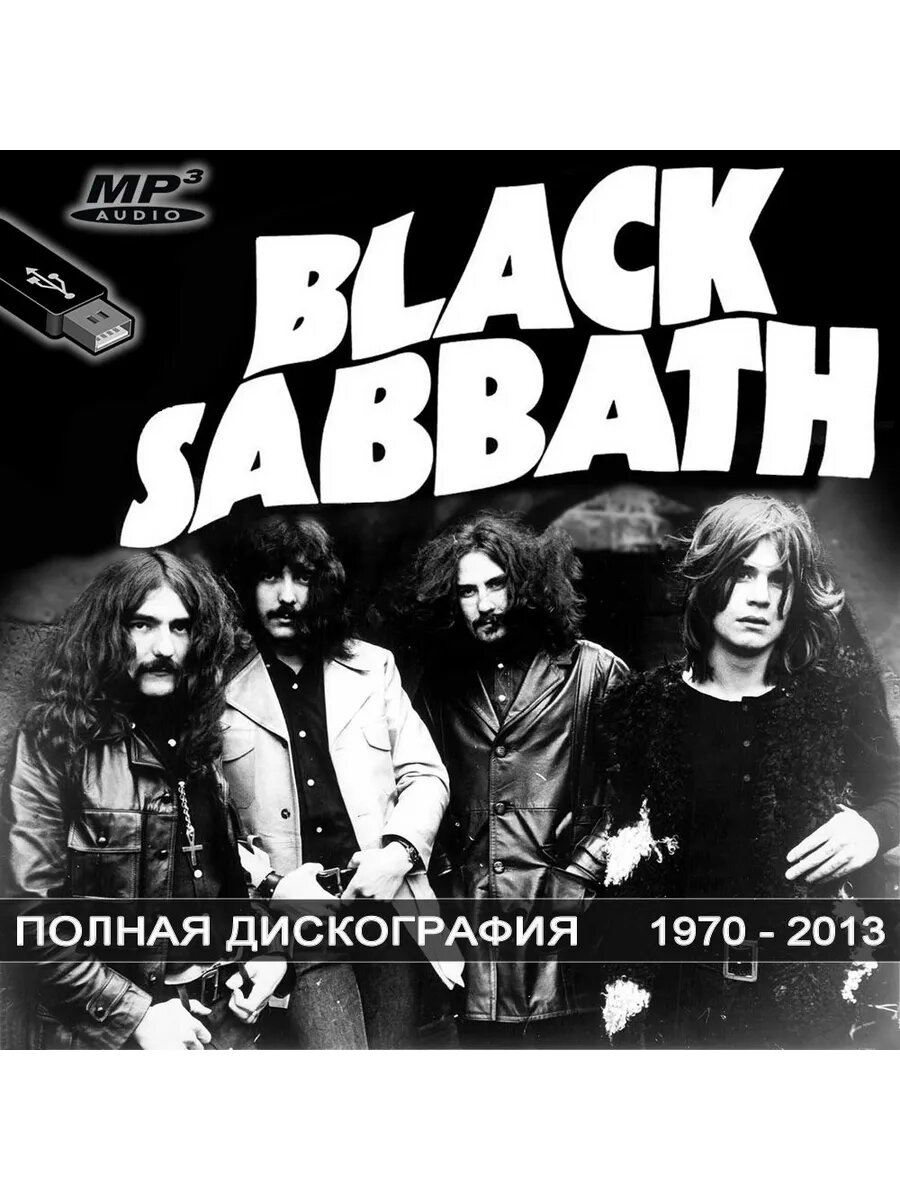BLACK SABBATH (Bce Aльбомы) (Флешка MP3)