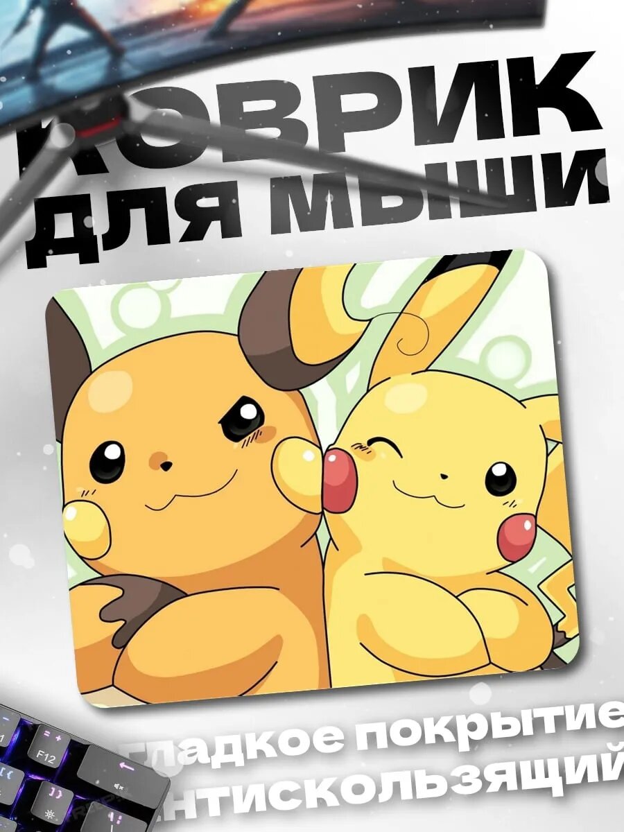 Коврик для мыши Пикачу и Райчу