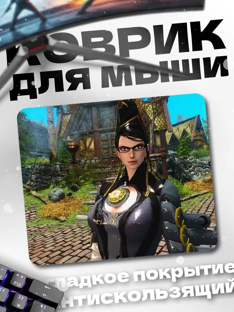 Коврик для мыши Байонетта в деревне