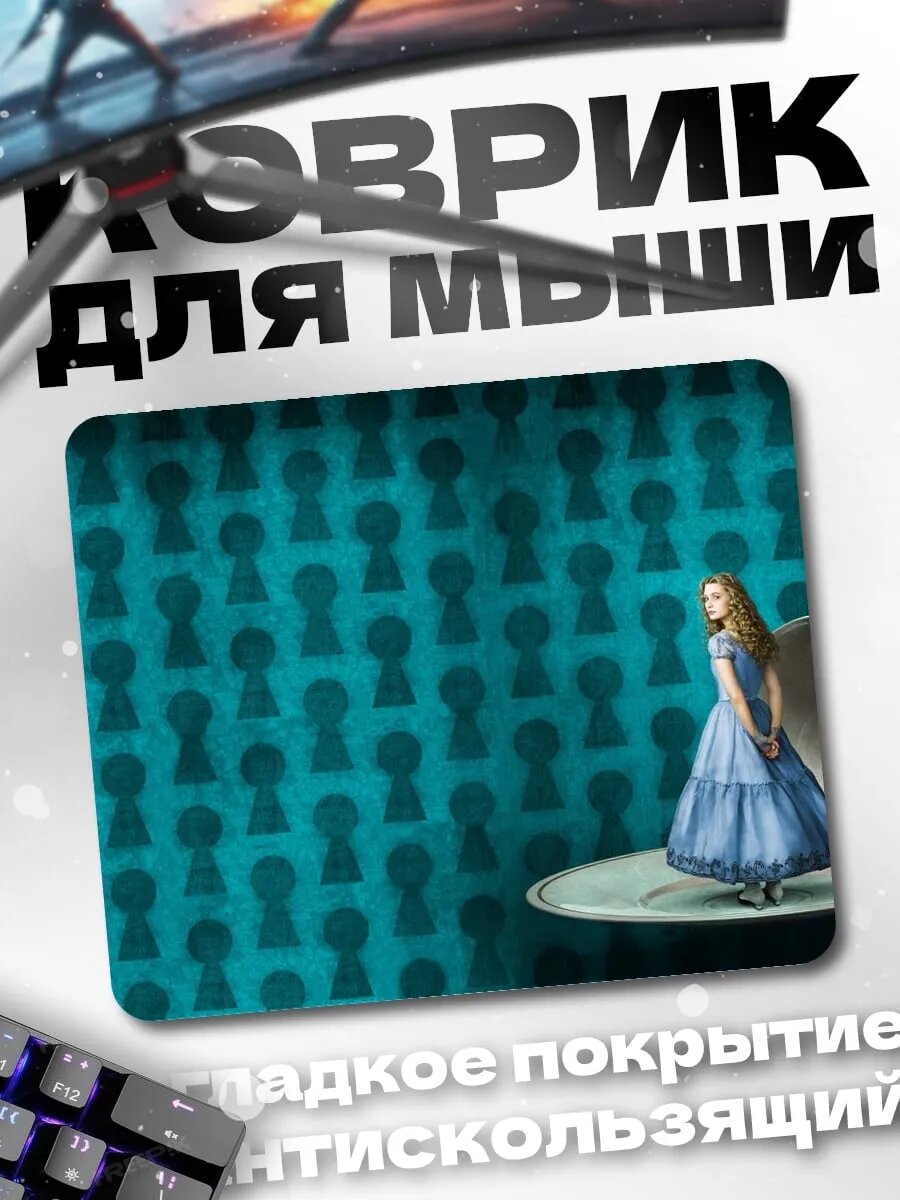 Коврик для мыши Алиса в стране чудес