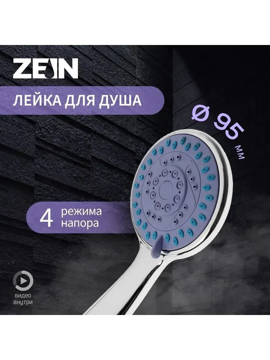 Современная душевая лейка с 4 режимами
