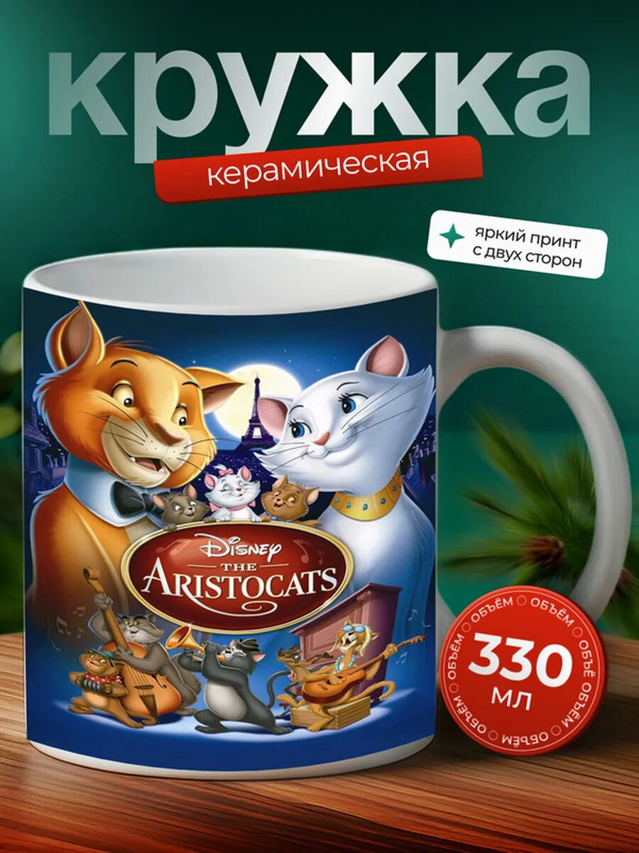 Кружка Коты-аристократы,