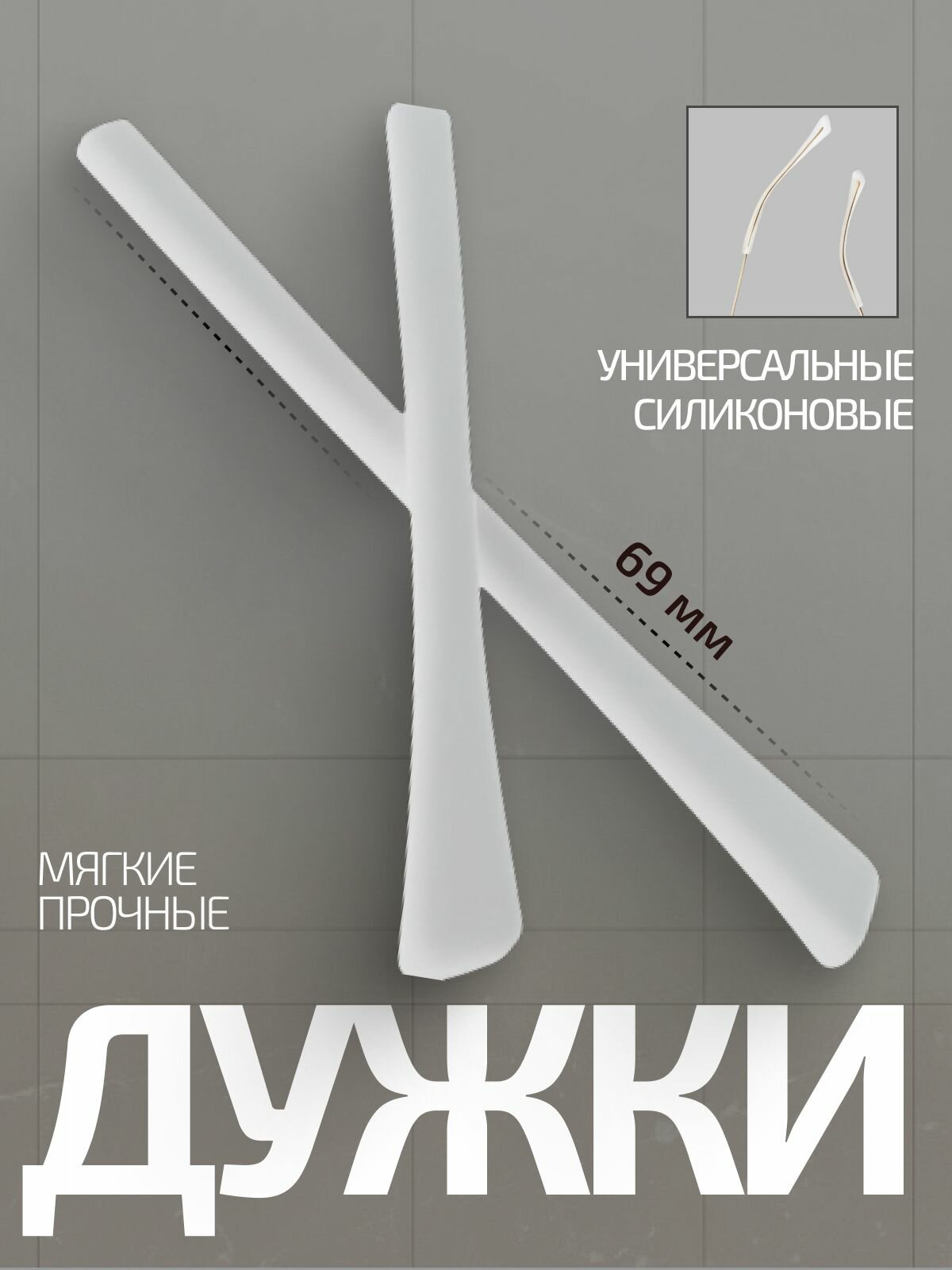 Накладки на дужки очков силиконовые, прозрачные мягкие насадки для очков