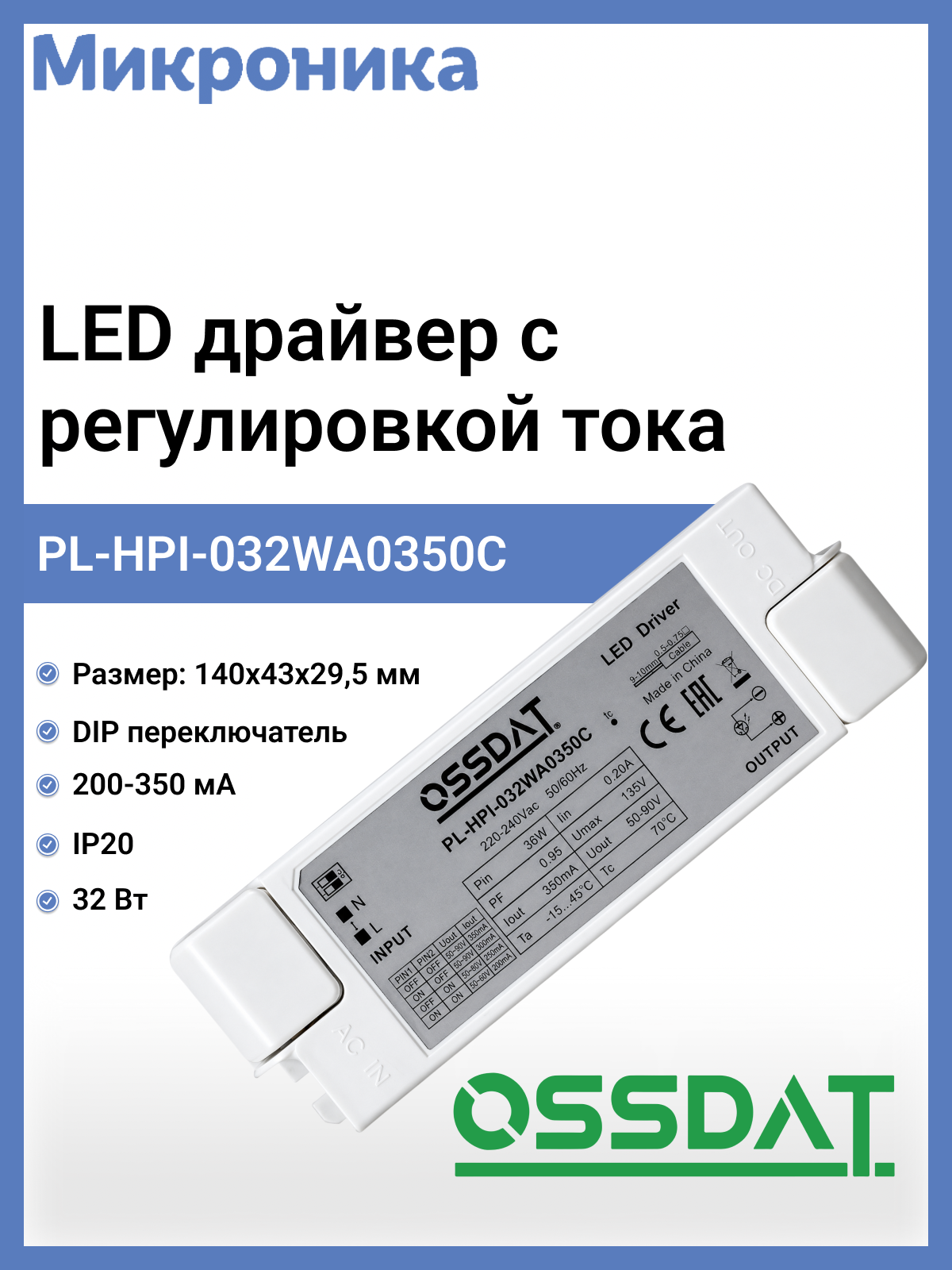 Блок питания OSSDAT PL-HPI-032WA0350C, для светодиодных светильников, 32 Вт, 350 мА, 50 - 90 В