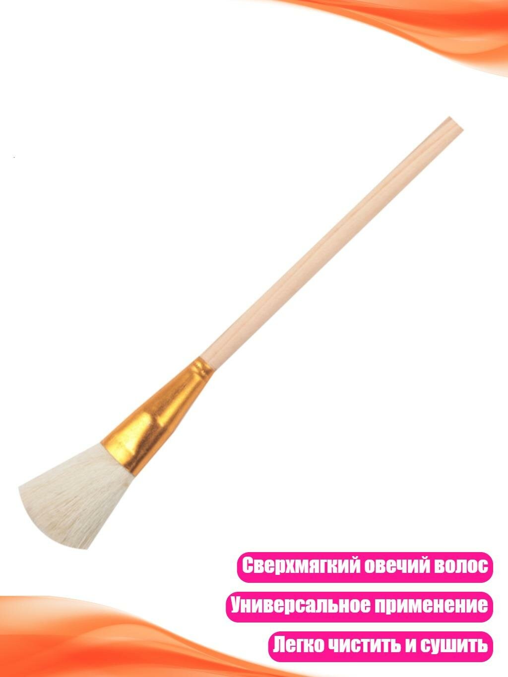 Керамическая кисть для глазури, S10
