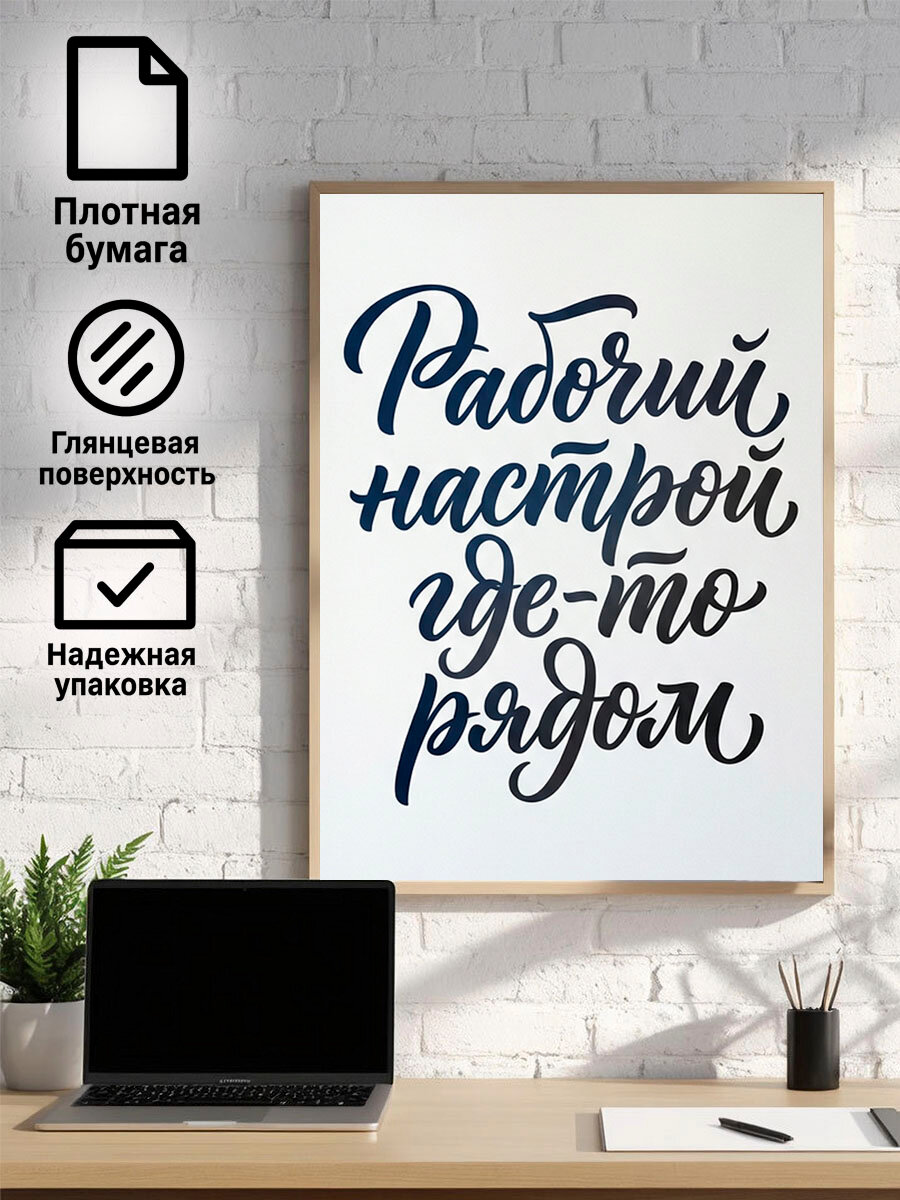 Постер интерьерный — фото 1