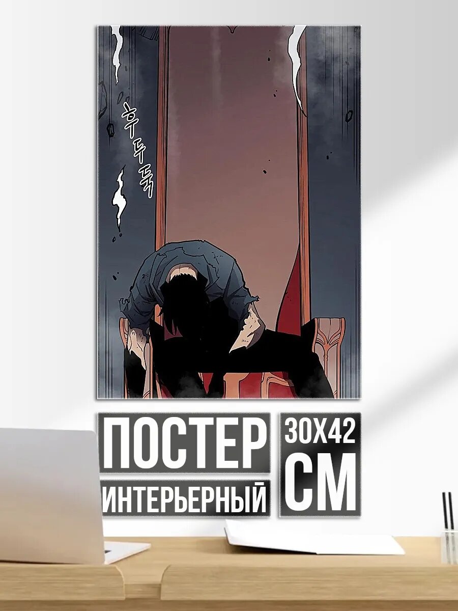 Плакат постер Одинокий король на троне