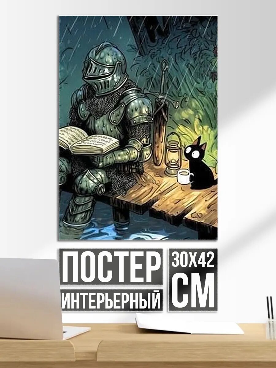 Плакат постер Рыцарь и кот