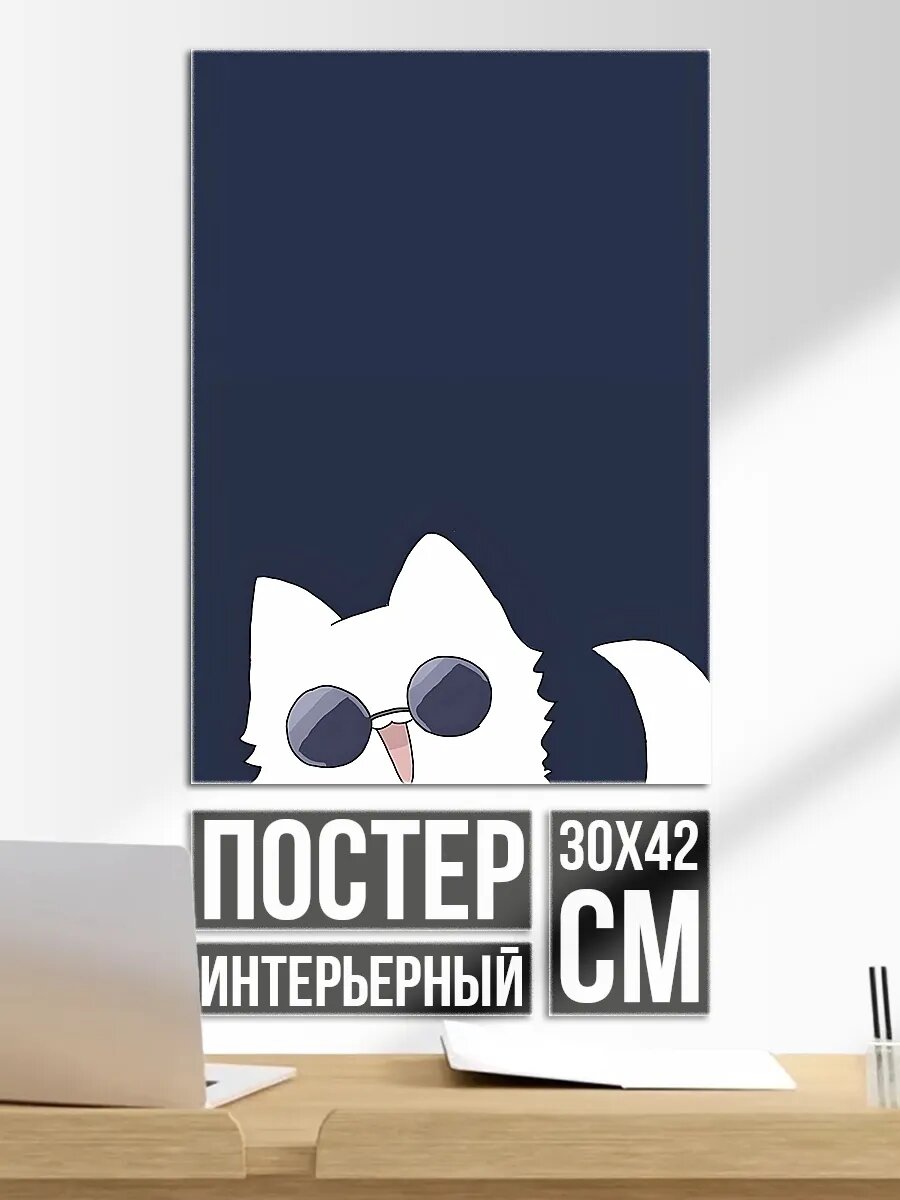 Плакат постер Кот в очках