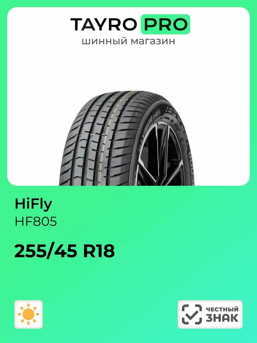 Летние шины HiFly HF805 255/45 R18 200H, уровень шума ~74дБ ( арт. 200H1051)