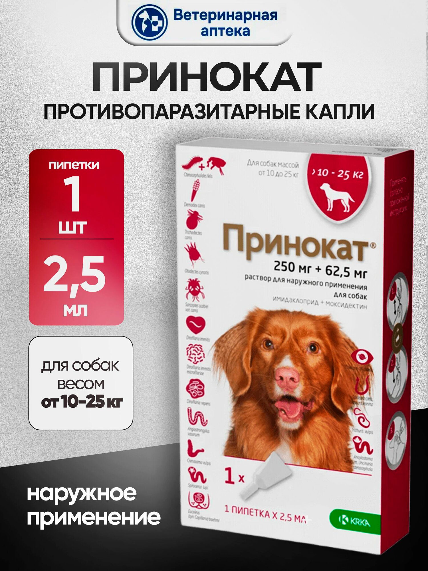 KRKA Принокат 250 мг+62,5 мг капли на холку противопаразитарные для собак весом 10-25 кг 2.5 мл пипетка 1 шт
