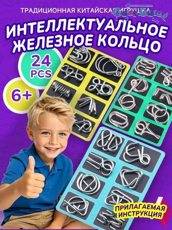Набор умных замков 24 шт. развязывание колец, развивает руку и ум