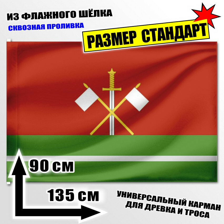 Флаг Монастырщинского района 135x90 см.