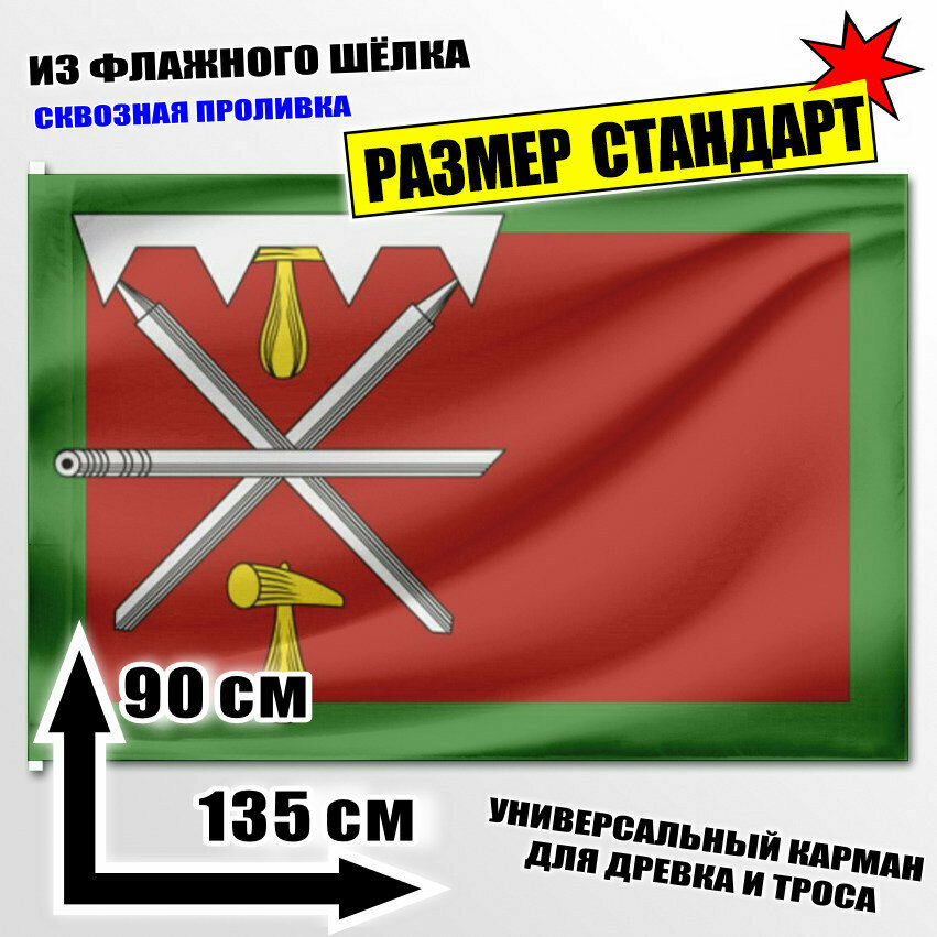 Флаг Ленинского района (Тульская область) 135x90 см.