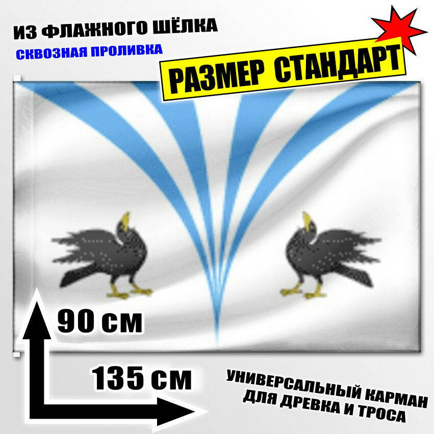 Флаг Каргапольского района 135x90 см.