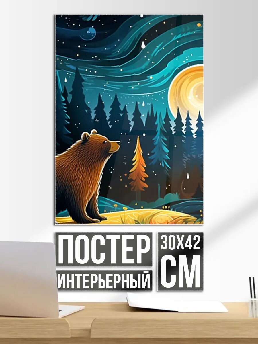 Постер на стену Хозяин тайги: медведь в лесу