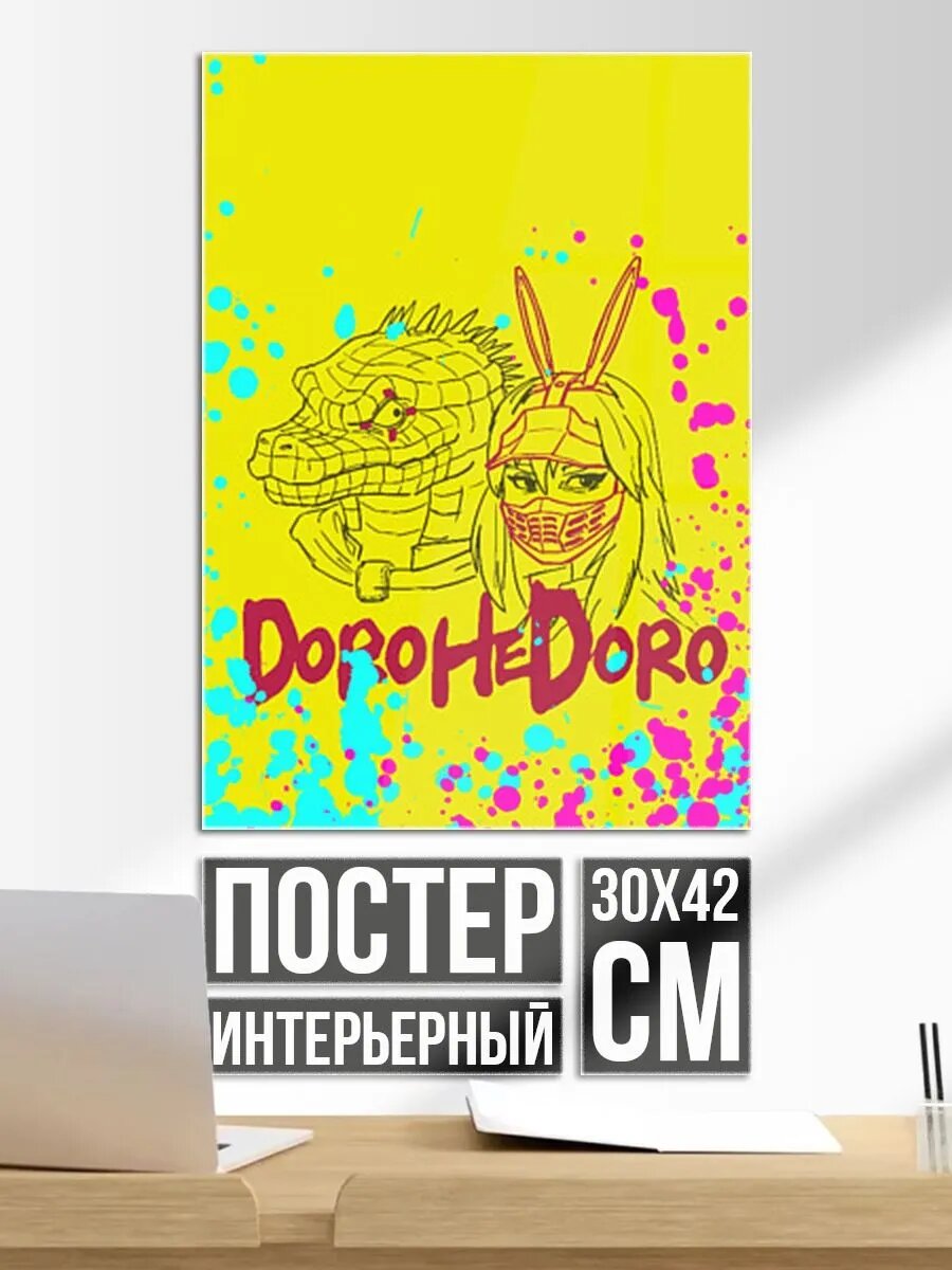 Постер на стену Никайдо и Кайман арт