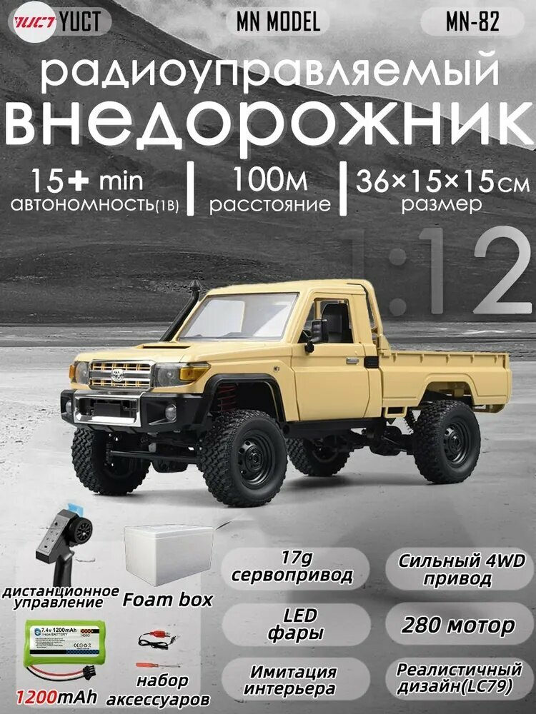MN82 MN MODEL радиоуправляемый внедорожник 1:12 масштаб полный привод долгий аккумулятор 4wd LED-фары