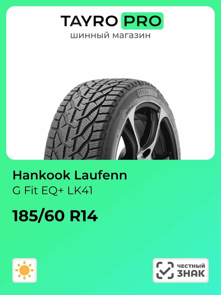 Летние шины Hankook Laufenn G Fit EQ+ LK41 185/60 R14 82H, уровень шума ~78дБ ( арт. 1034000)