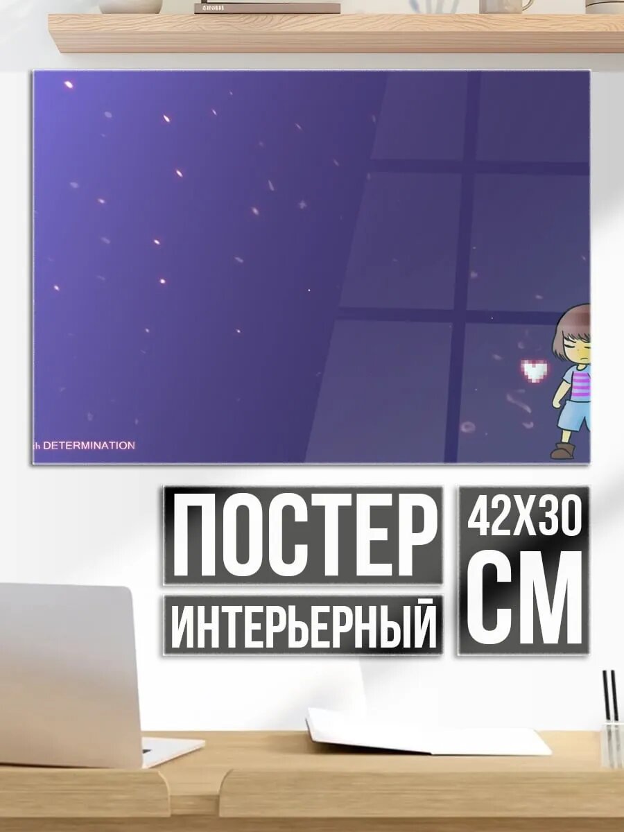Плакат постер Фриск С Сердцем