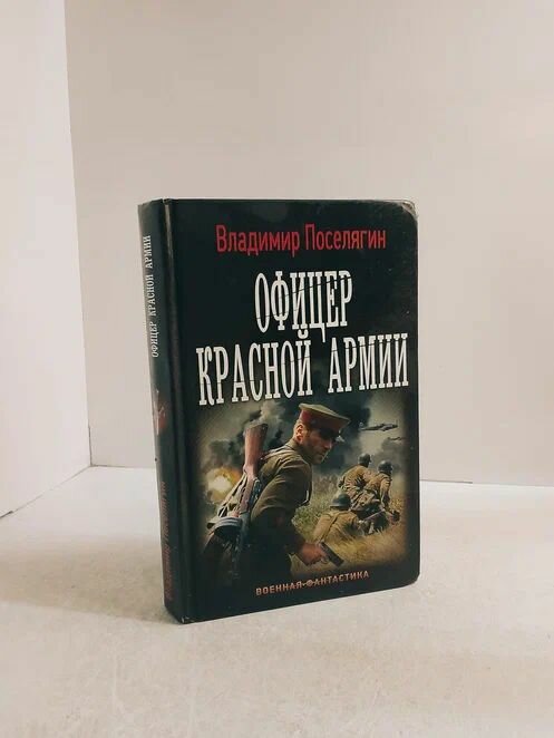 Офицер Красной Армии