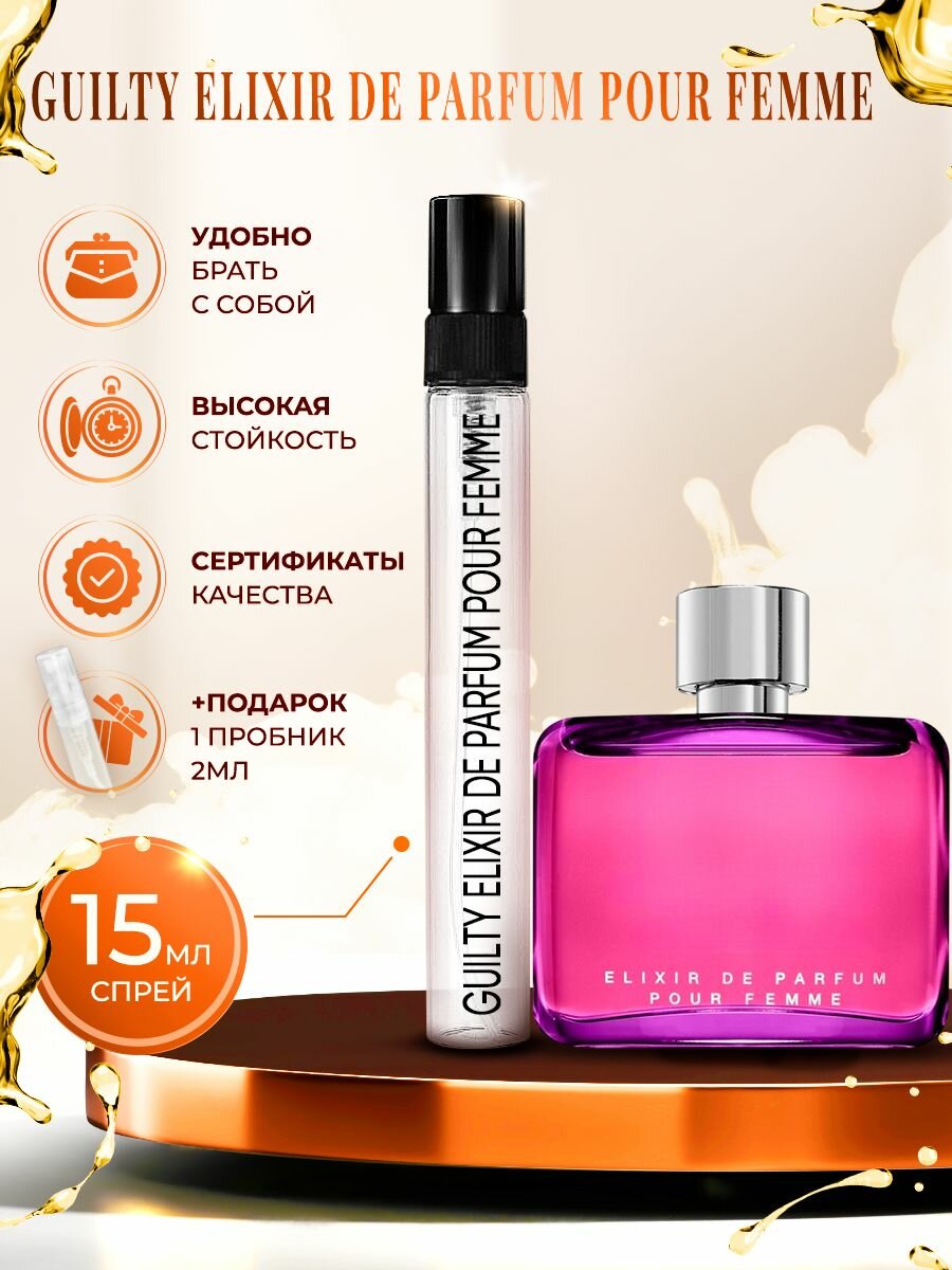 Guilty Elixir De Parfum Pour Femme парфюм женский стойкий 15мл
