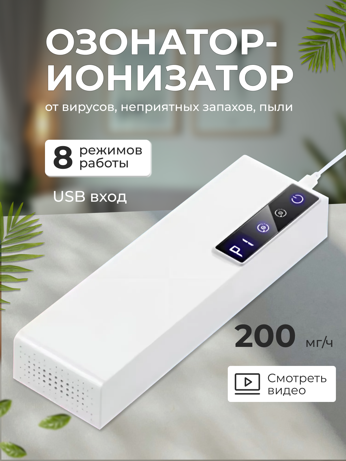 Озонатор ионизатор воздуха