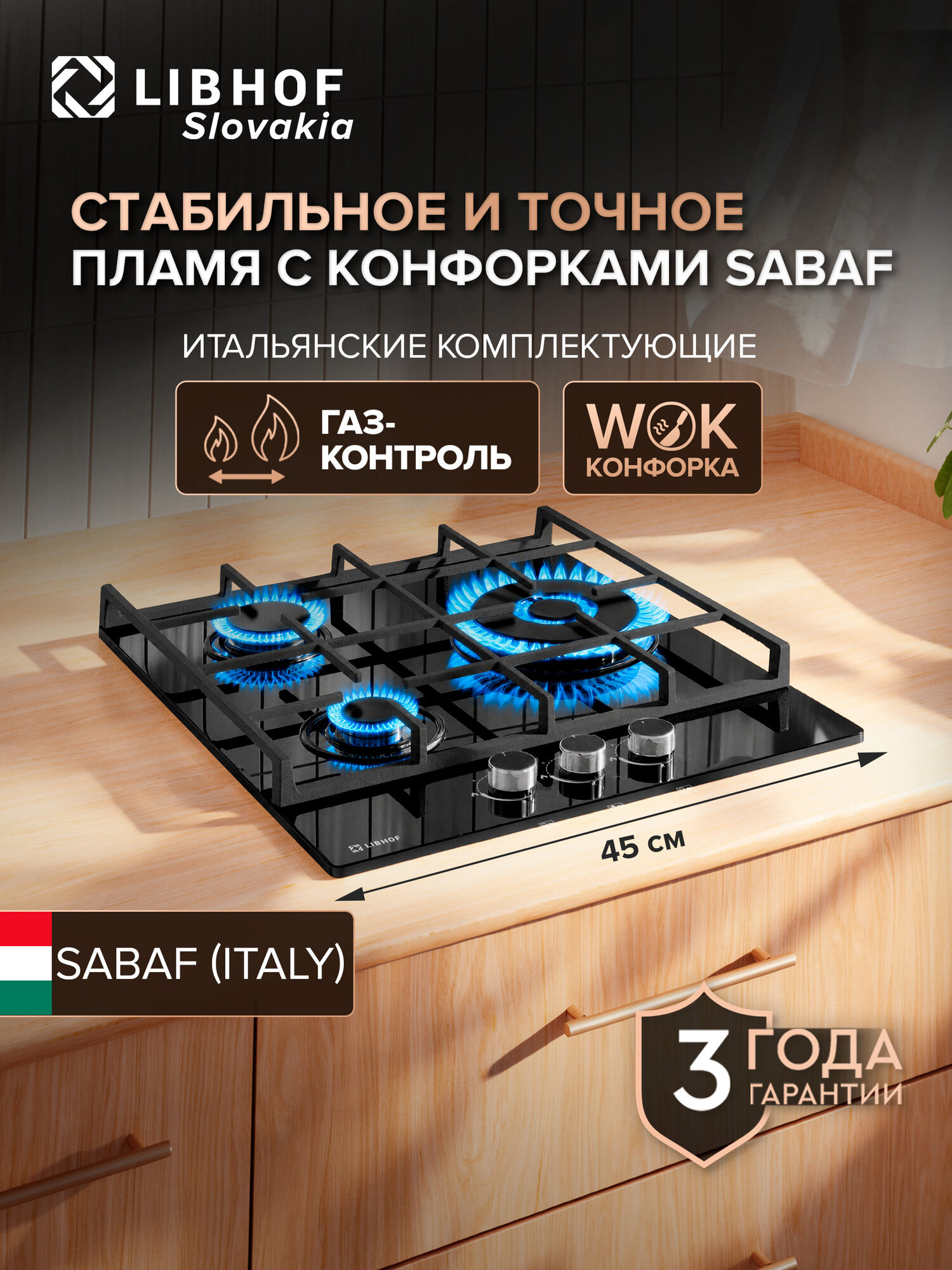 Встраиваемая варочная газовая панель Libhof GF-453 black 3 конфорки