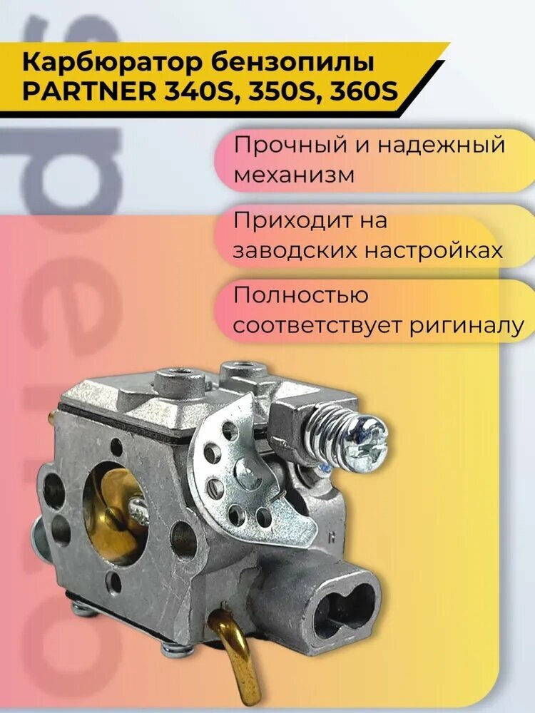 Карбюратор бензопилы PARTNER Партнер 340S, 350S, 360S