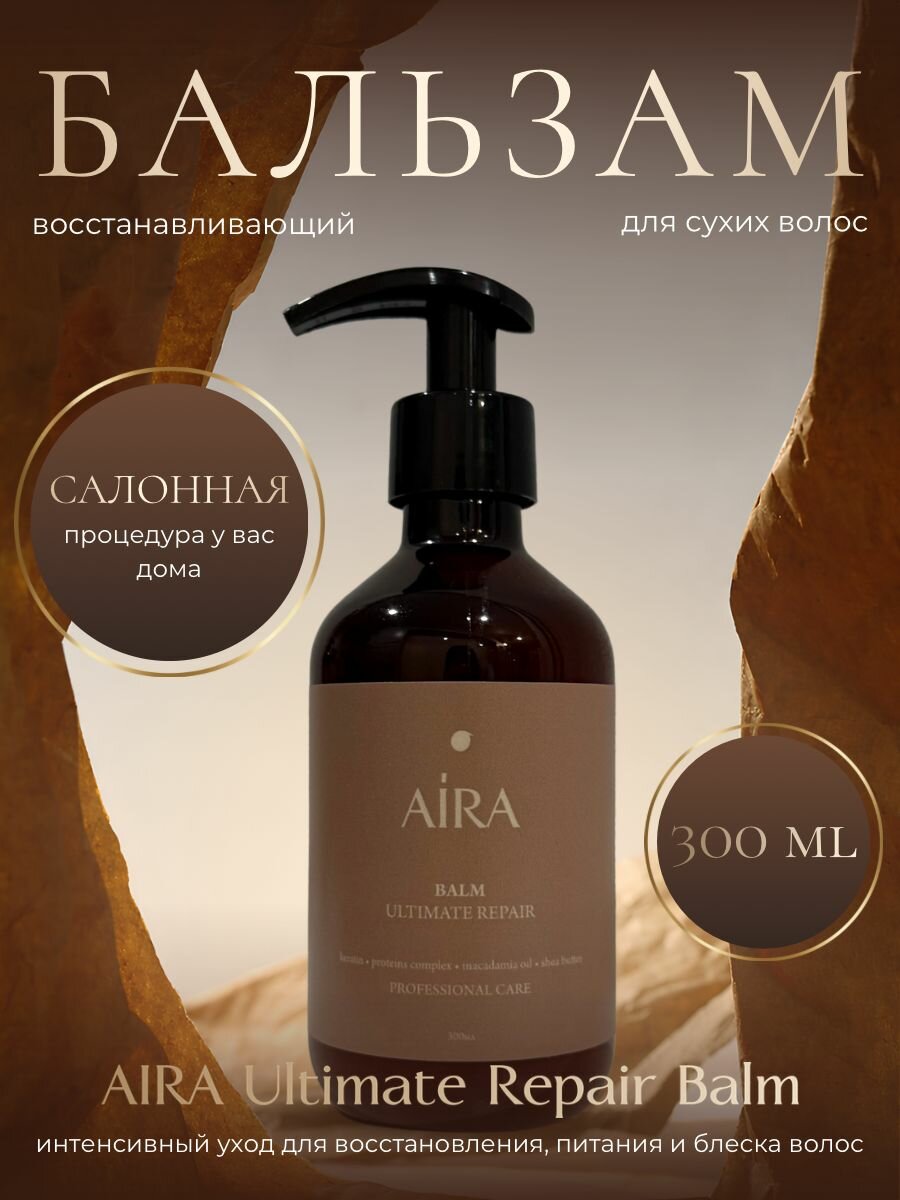 Восстанавливающий Бальзам для волос AIRA GOLD ULTIMATE REPAIR BALM