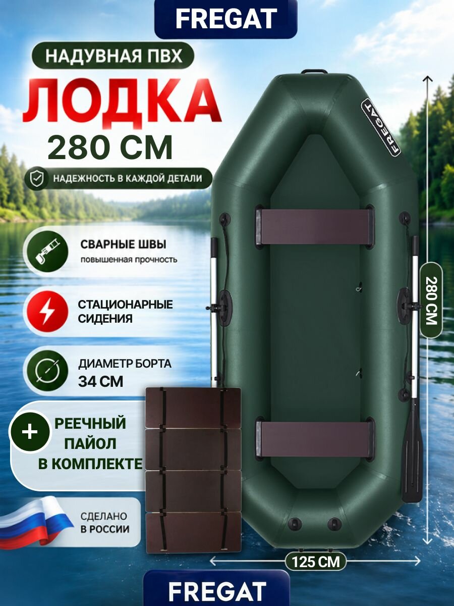 М-3 Оптима Лайт (280 см) Лодка с реечным пайолом, зеленый