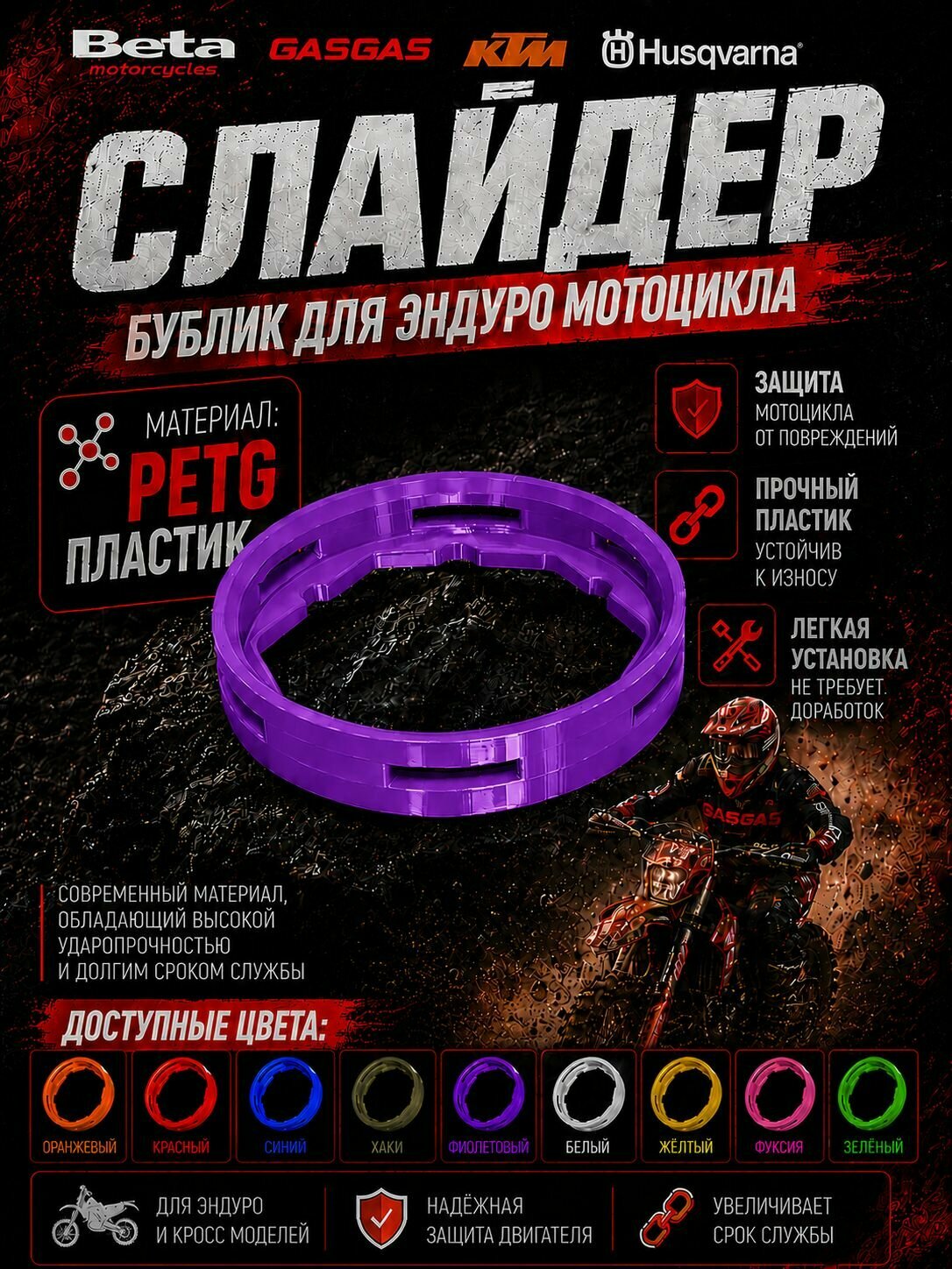 Слайдер цепи для эндуро мотоцикла Фиолетовый - 1шт. (бублик на ступицу КТМ)
