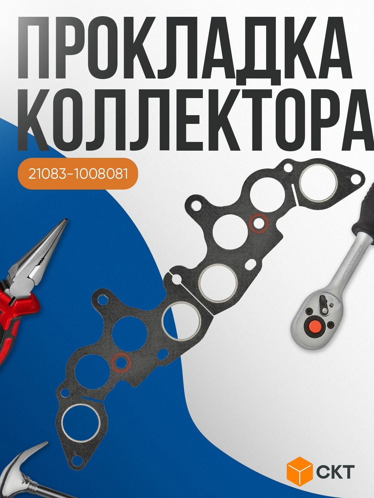Прокладка коллектора для 2108-2115, 21083-1008081