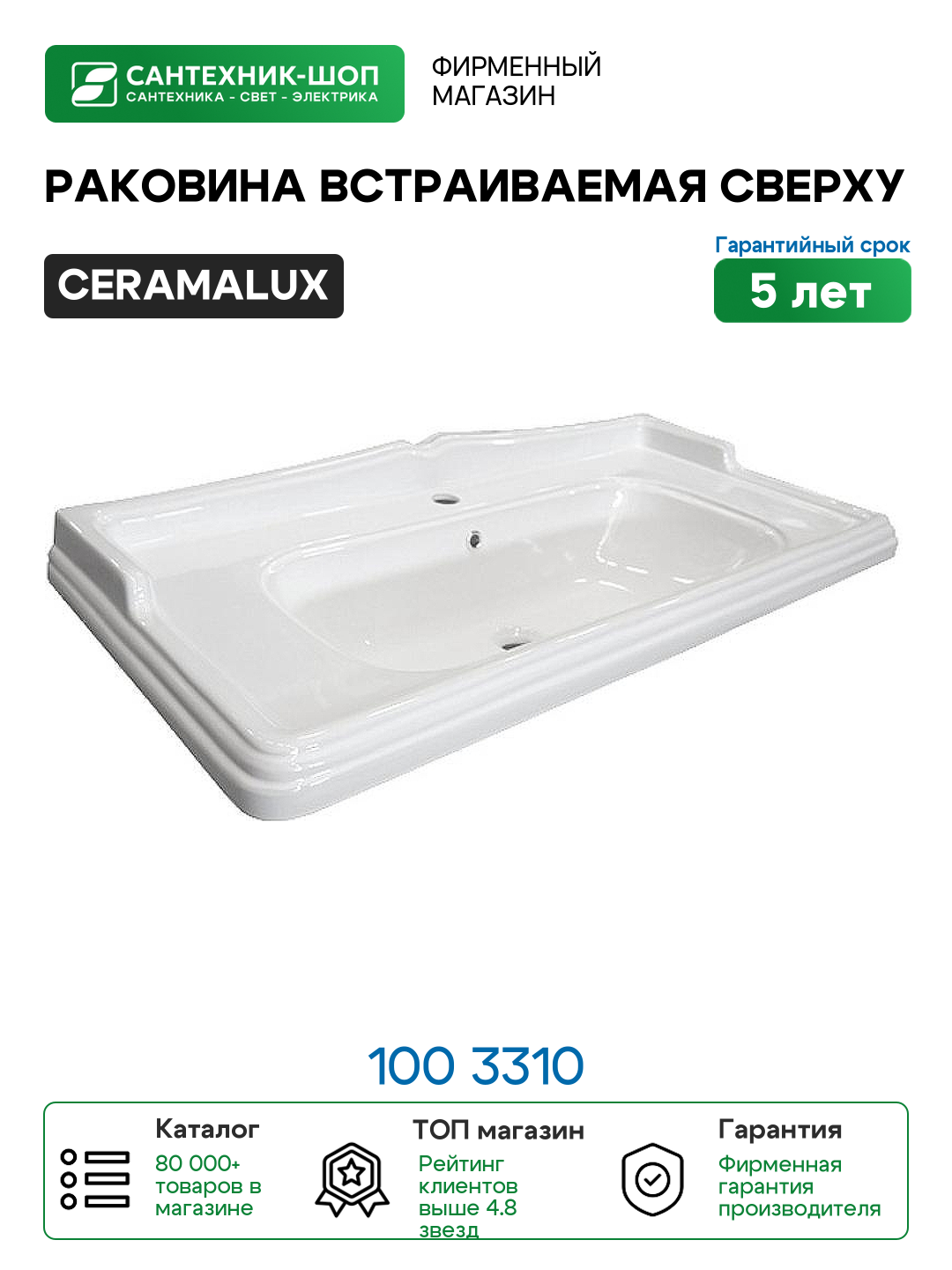 Раковина CeramaLux 100 3310 Белая фаянс полувстраиваемая