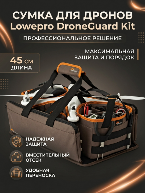 Сумка для дронов Lowepro DroneGuard Kit