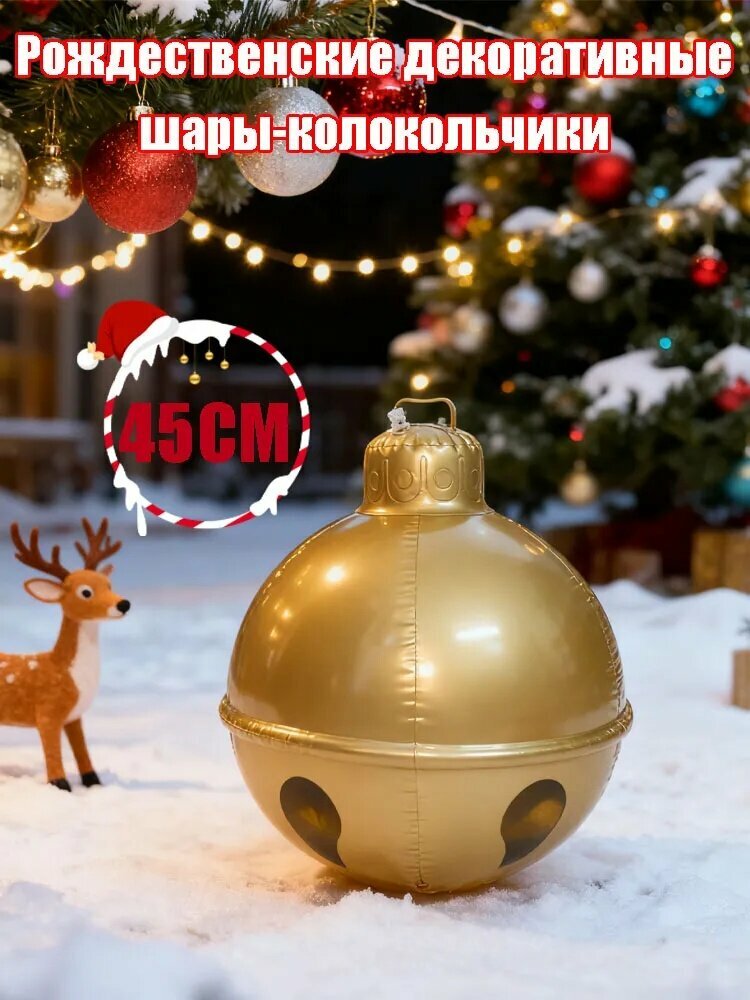 Новогодний колокольчик надувное украшение для улицы и праздничного декора