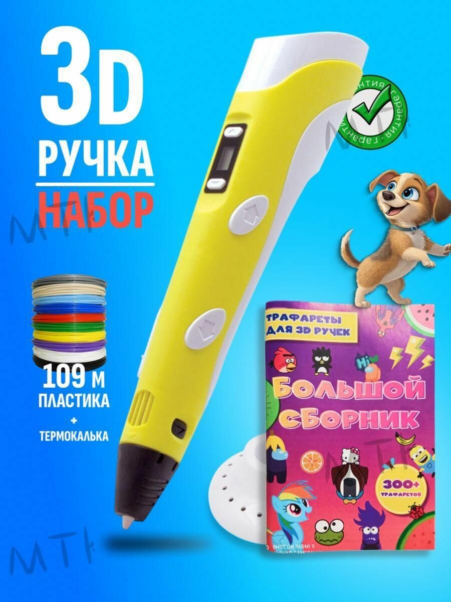 3D-ручка