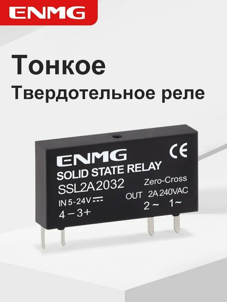 Ультракомпактное твердотельное реле SSL2A2032, интерфейс PLC, DC-DC/AC Повторитель